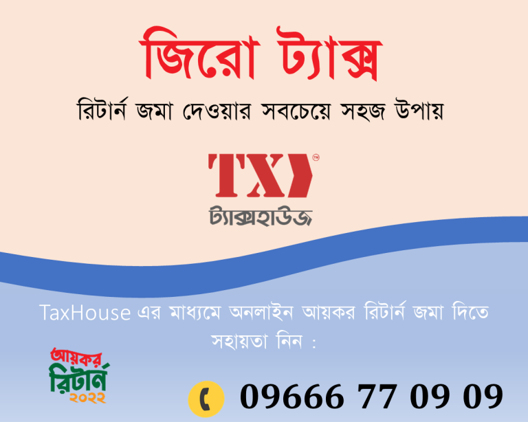Zero Tax Return From TaxHouse Online TaxHouse Tax Calculator ETIN zero-tax-return-from-taxhouse-online-taxhouse-tax-calculator-etin